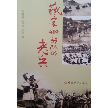 藏字419部队的老兵