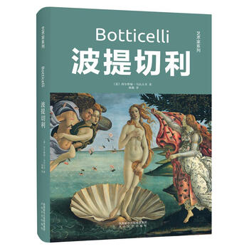 艺术家系列：波提切利