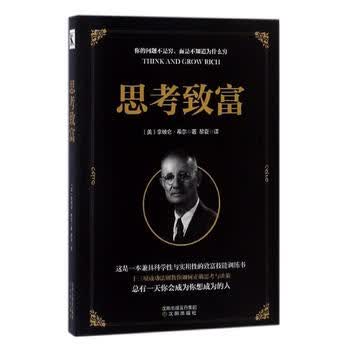 思考致富/励志与成功/书籍/分类财富智慧