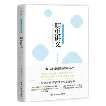明史讲义 图书 国学 古籍 史部