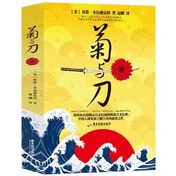 菊与刀