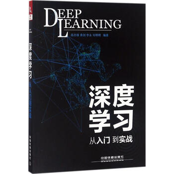 深度学习