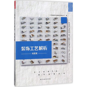 装饰工艺解析地面篇