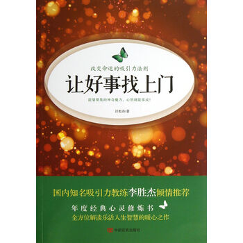 让好事找上门