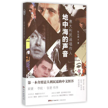 地中海的声音(意大利民谣唱作人)