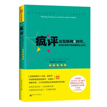 【京联正品】疯评（塑封）（美）唐瑟尔9787510454073