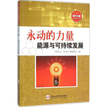 永动的力量