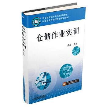 仓储作业实训