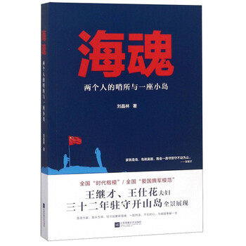 海魂 两个人的哨所与一座小岛