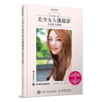 美女人像摄影 日本摄影师鱼住诚一的美少女人像摄影全流程大揭秘（摄影客出品）