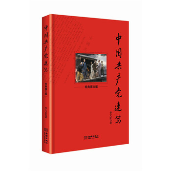 中国共产党速写