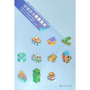 动漫游戏像素美术(动漫游戏专业)() 张萌 9787040235272 高等教育出版社
