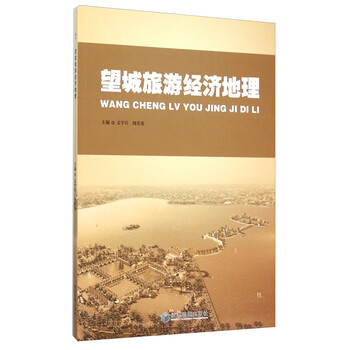 望城旅游经济地理