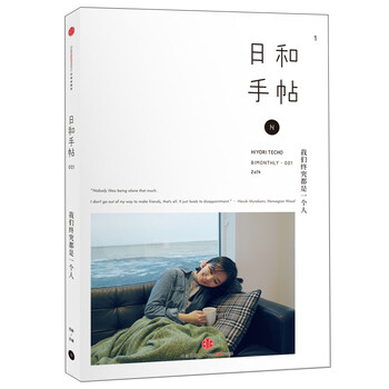  日和手帕我们终究都是一个人9787508646947
