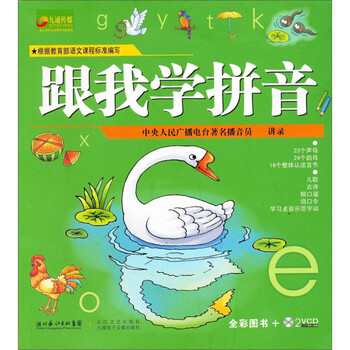 跟我学拼音（全彩图书+2VCD光盘）