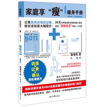家庭享“瘦”健身手册9787547717578