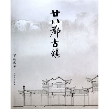 廿八都古镇
