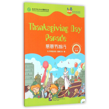 感恩节游行(附光盘5级)/好朋友汉语分级读物