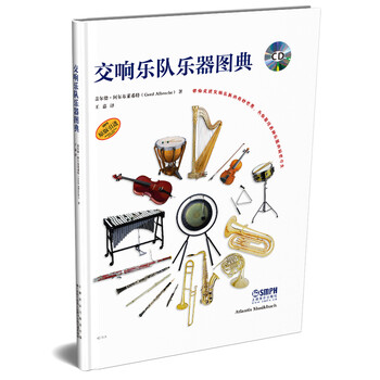 交响乐队乐器图典 音乐 书籍