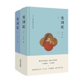 觅词记(韦力 传统文化遗迹寻踪系列)
