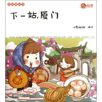 下一站厦门/悠游漫绘馆