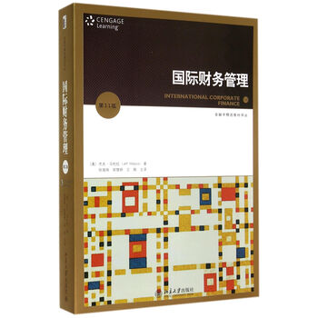 国际财务管理(*1版)/金融学精选教材译丛