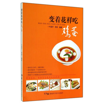 变着花样吃鸡蛋