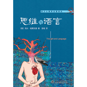[正版图书]思维与语言