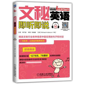 文秘英语即听即说