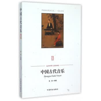 中国古代音乐/中国传统民俗文化艺术系列