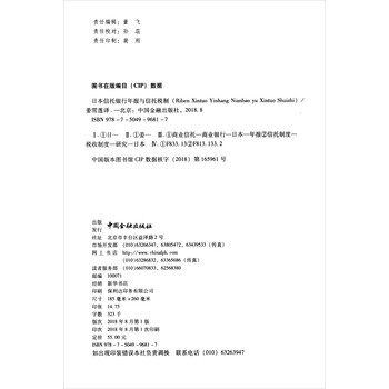   ~~信托银行年报与信托税制9787504996817中国金融