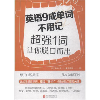 英语9成单词不用记