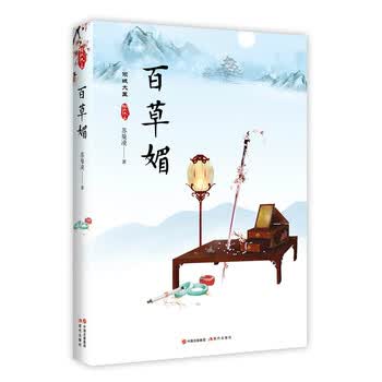 百媚 青春文学 书籍 分类 古代言情