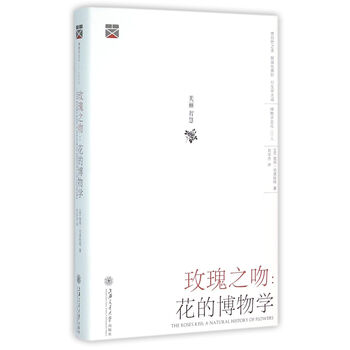 玫瑰之吻--花的博物学(精)