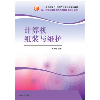 计算机组装与维护