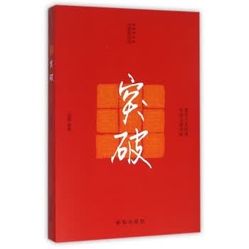 突破(提升人生境界开创全新局面)