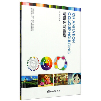 动画色彩造型