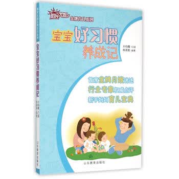 宝宝好习惯养成记/阳光大姐**育儿系列