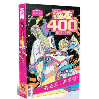 漫友(2016年1月上·第400期)