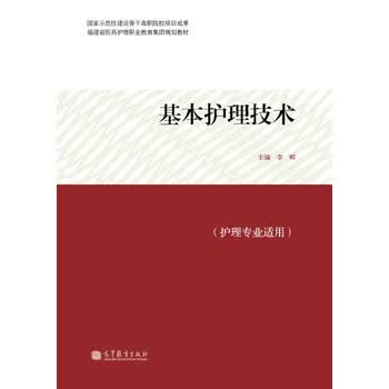 基本护理技术