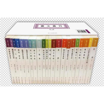艺文辑 艺术 书籍
