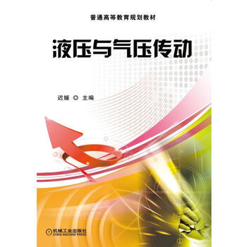 液压与气压传动
