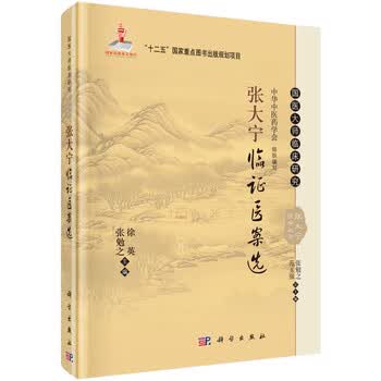 张大宁临证医案选