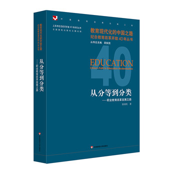 从分等到分类：职业教育改革发展之路