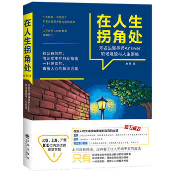 在人生拐角处