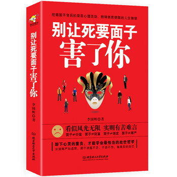 别让死要面子害了你