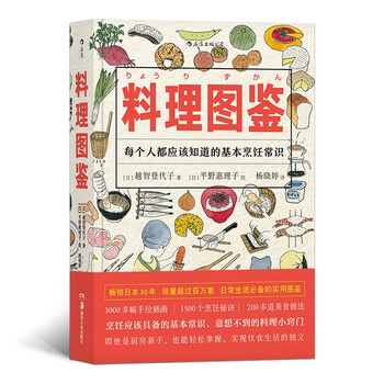 料理图鉴