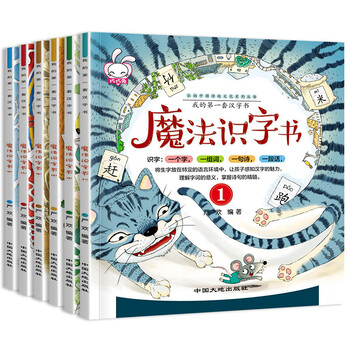魔法识字书6册 3-6岁幼小衔接儿童看图识字认字启蒙早教图书学前幼儿认字卡汉字真好玩1-3岁宝宝幼儿趣味识字有声伴读书籍