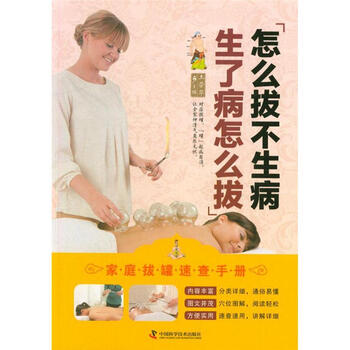 怎么拔不生病生了病怎么拔