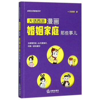 漫画婚姻家庭那些事儿/极简法律漫画系列